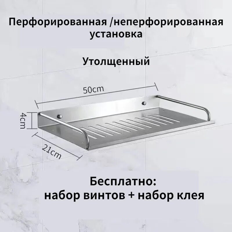 Полка Прямая, 21х50х4 см