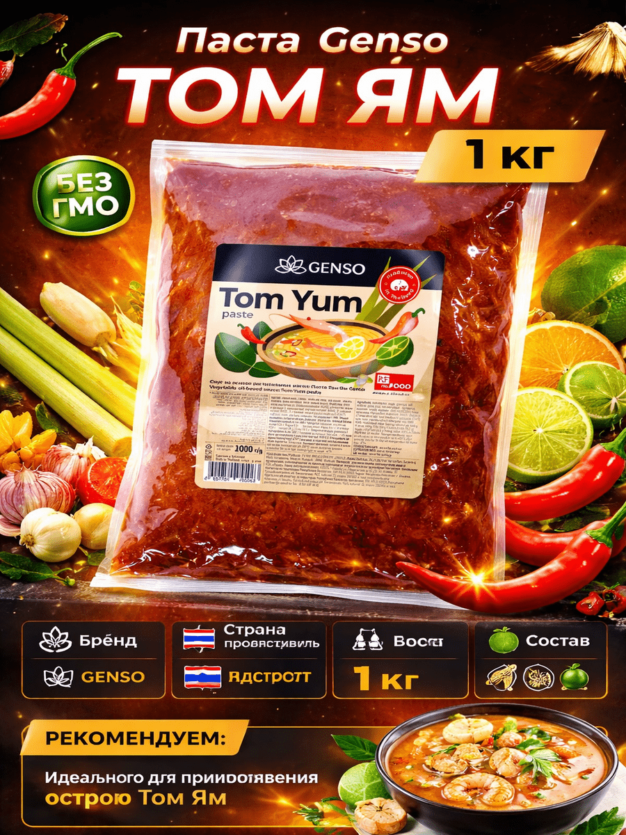 Паста Genso Том ям, 1кг