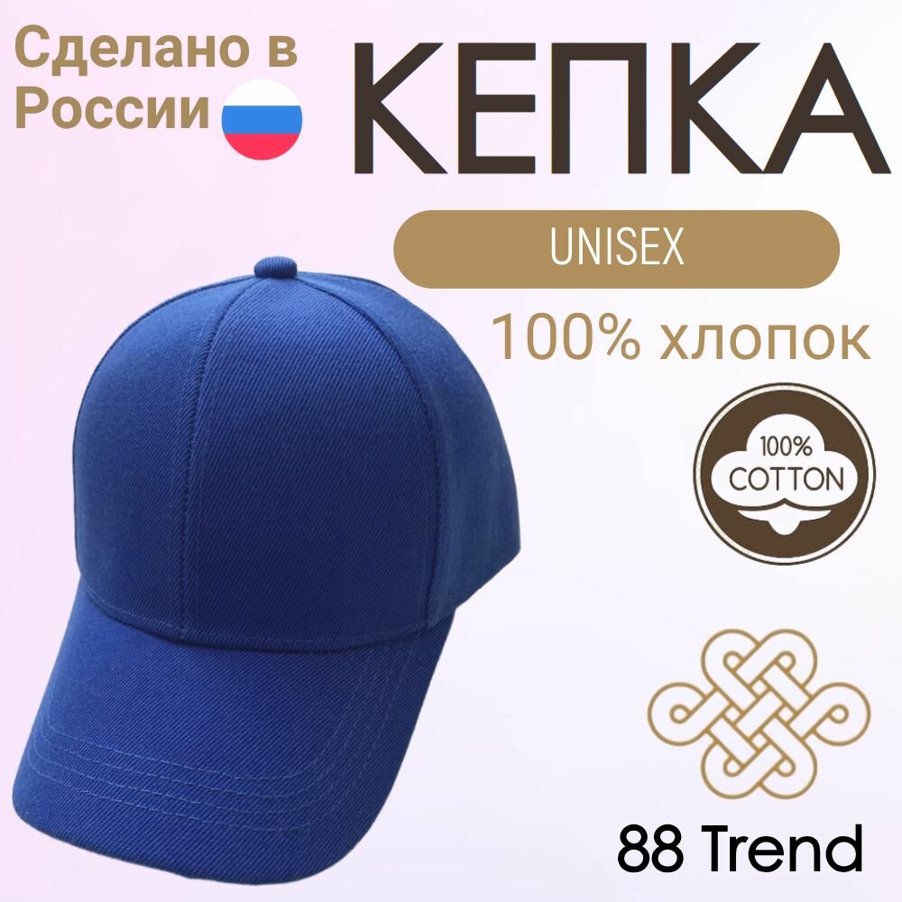 Кепка  Базовая коллекция для мужчин и женщин
