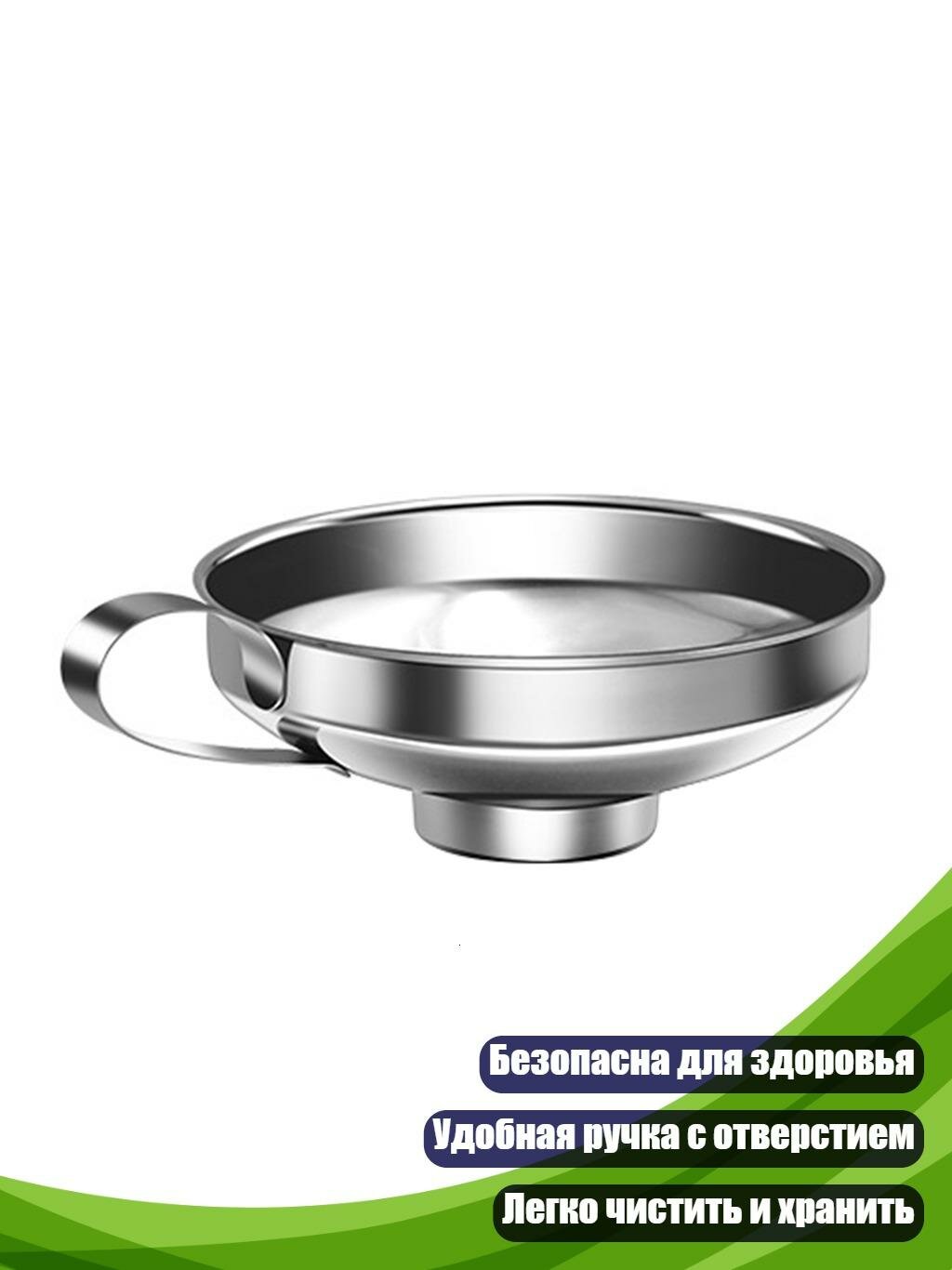 Воронка из нержавеющей стали