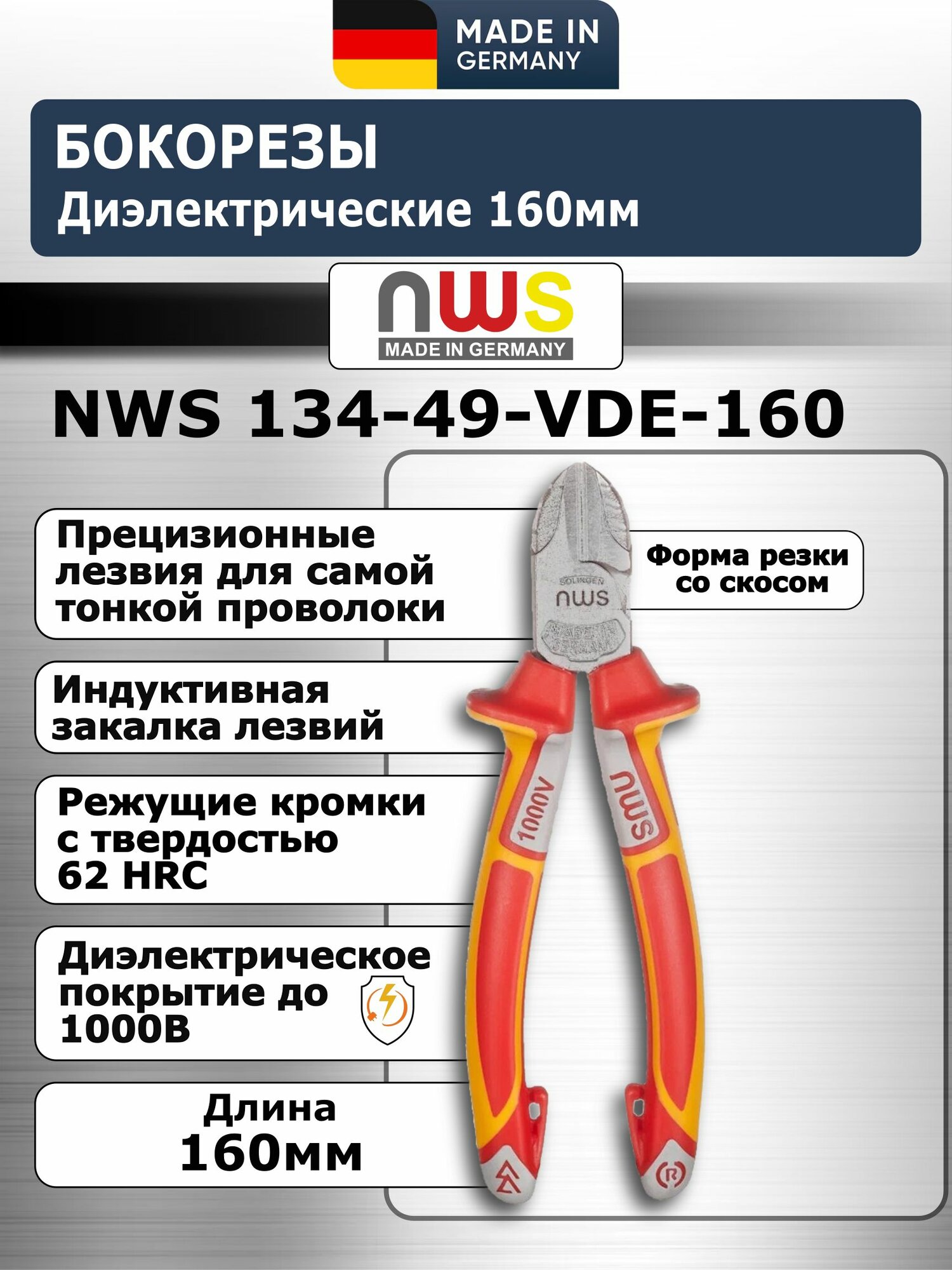 Бокорезы диэлектрические 160мм до 1000В NWS 134-49-VDE-160