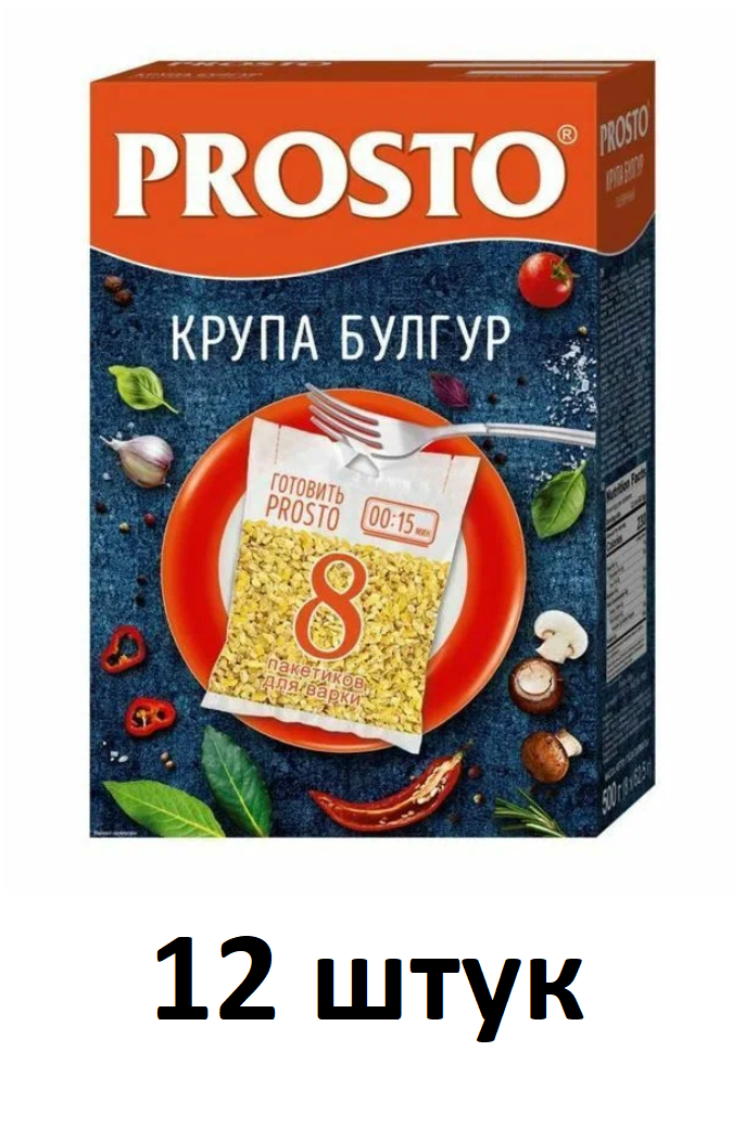 Булгур Prosto в пакетиках для варки, 8*62.5 гр, 500 г - 12 штук