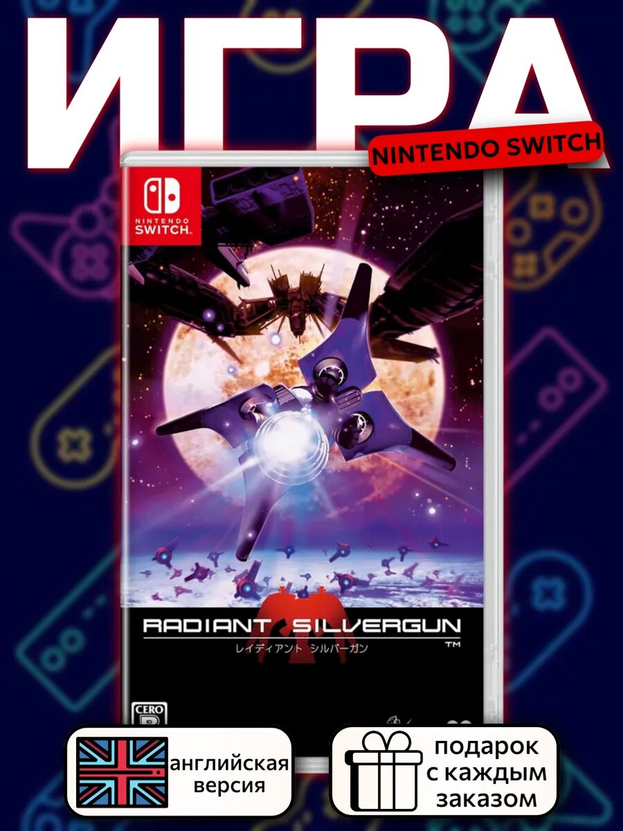 Игра Radiant Silvergun, для Nintendo Switch, английская версия