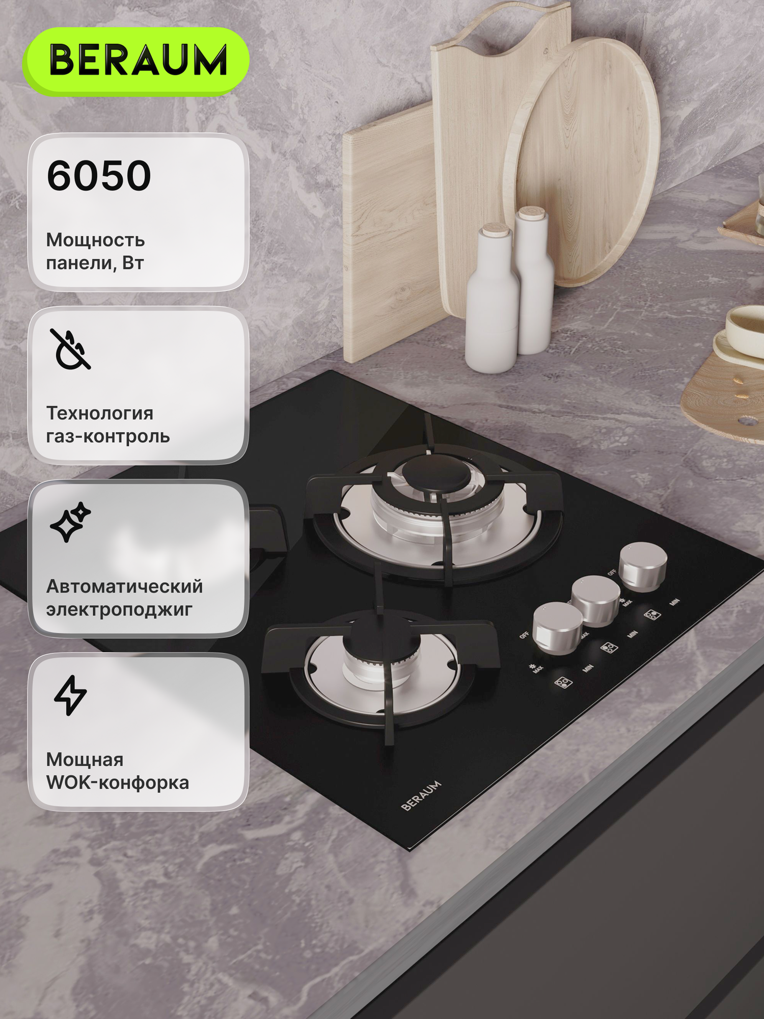 Газовая варочная панель Beraum HG-3G106, 3 конфорки, газ-контроль, черный