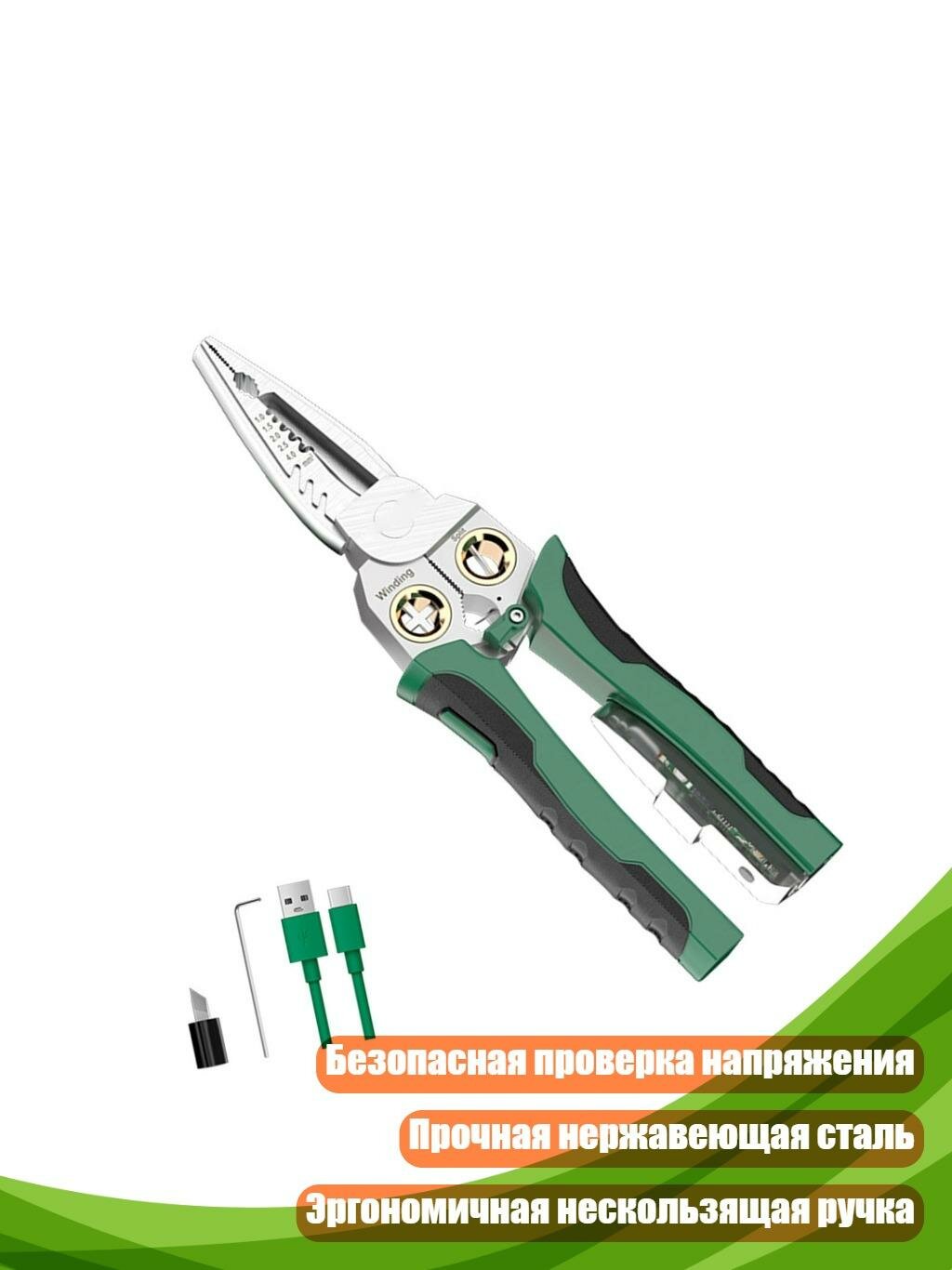 Многофункциональные электрические плоскогубцы, Устройства для зачистки проводов