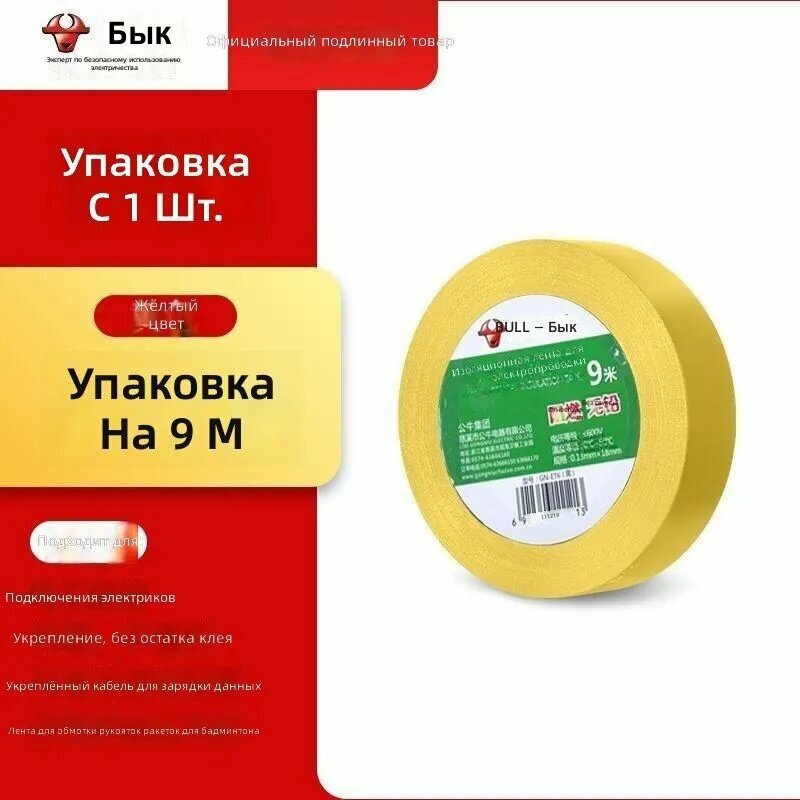 Изолента 18 мм 9 м 130 мкм, 1 шт.