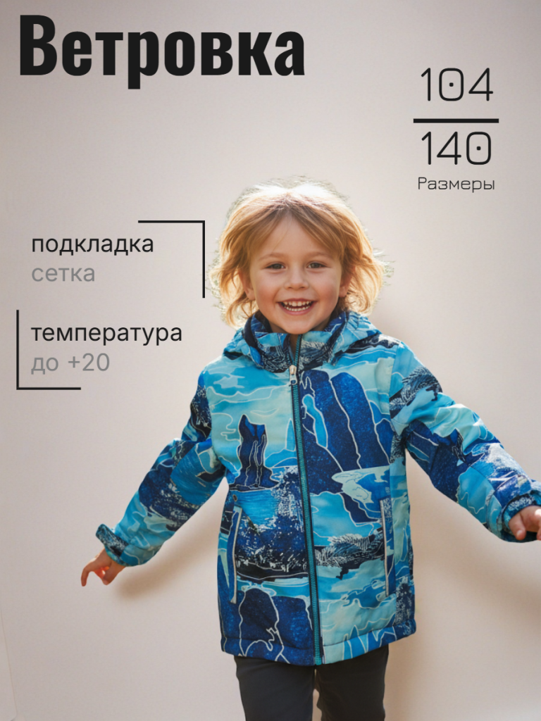 Ветровка