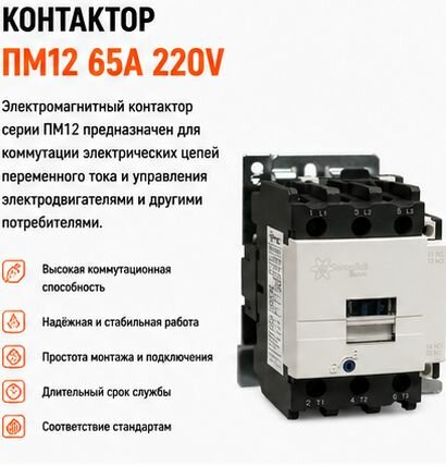Контактор ПМ12 65А 220V