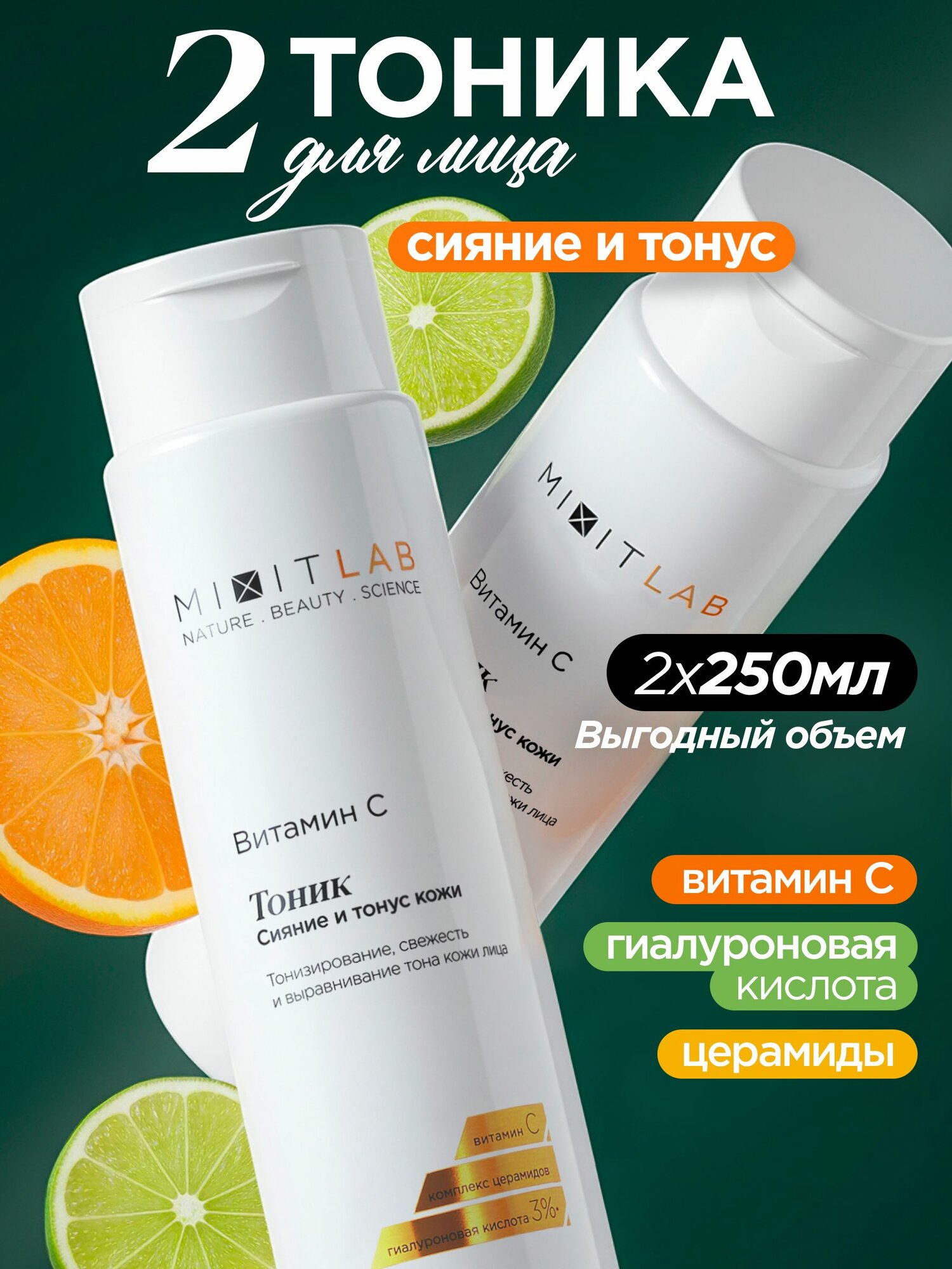 MIXIT LAB Тоник для лица увлажняющий, 2 шт миксит, 500 мл