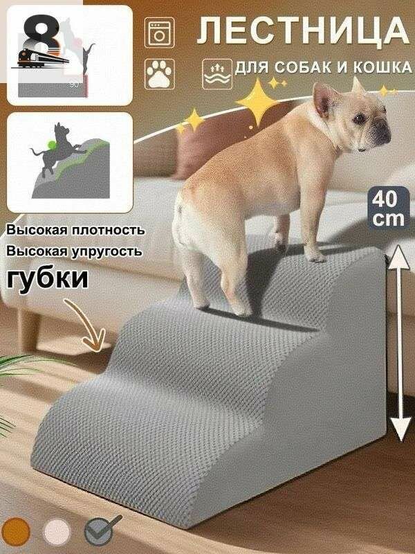 Лестница для собак прикроватная, 3 ступеньки, лесенка для маленьких, кошек, средних пород, антискользящее дно, 600x400x400 мм, Серый