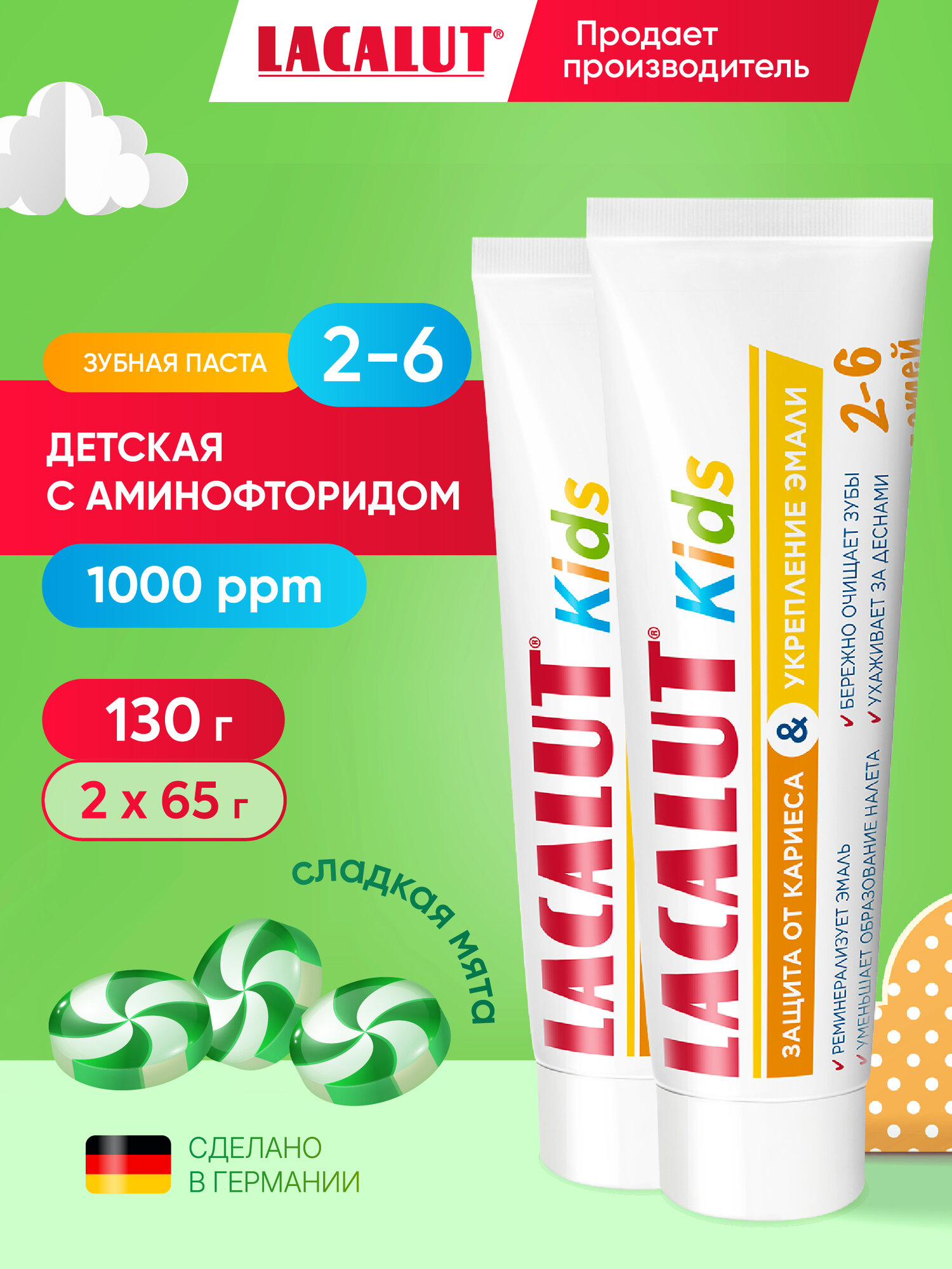 Зубная паста Lacalut Kids для детей 2-6 лет, 65 г, спайка из 2 штук