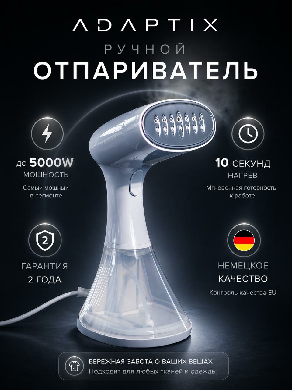 Отпариватель для одежды ручной вертикальный парогенератор