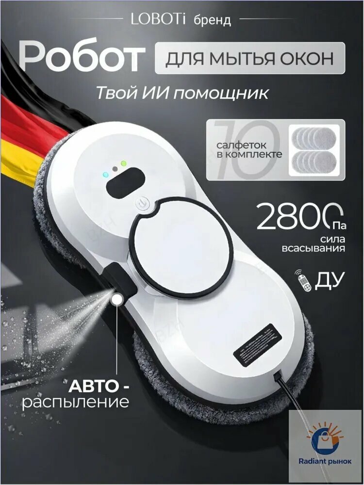 Робот для мойки окон, UfZNs1Jn, сухой, влажный, автоматический контроль, 2 режима