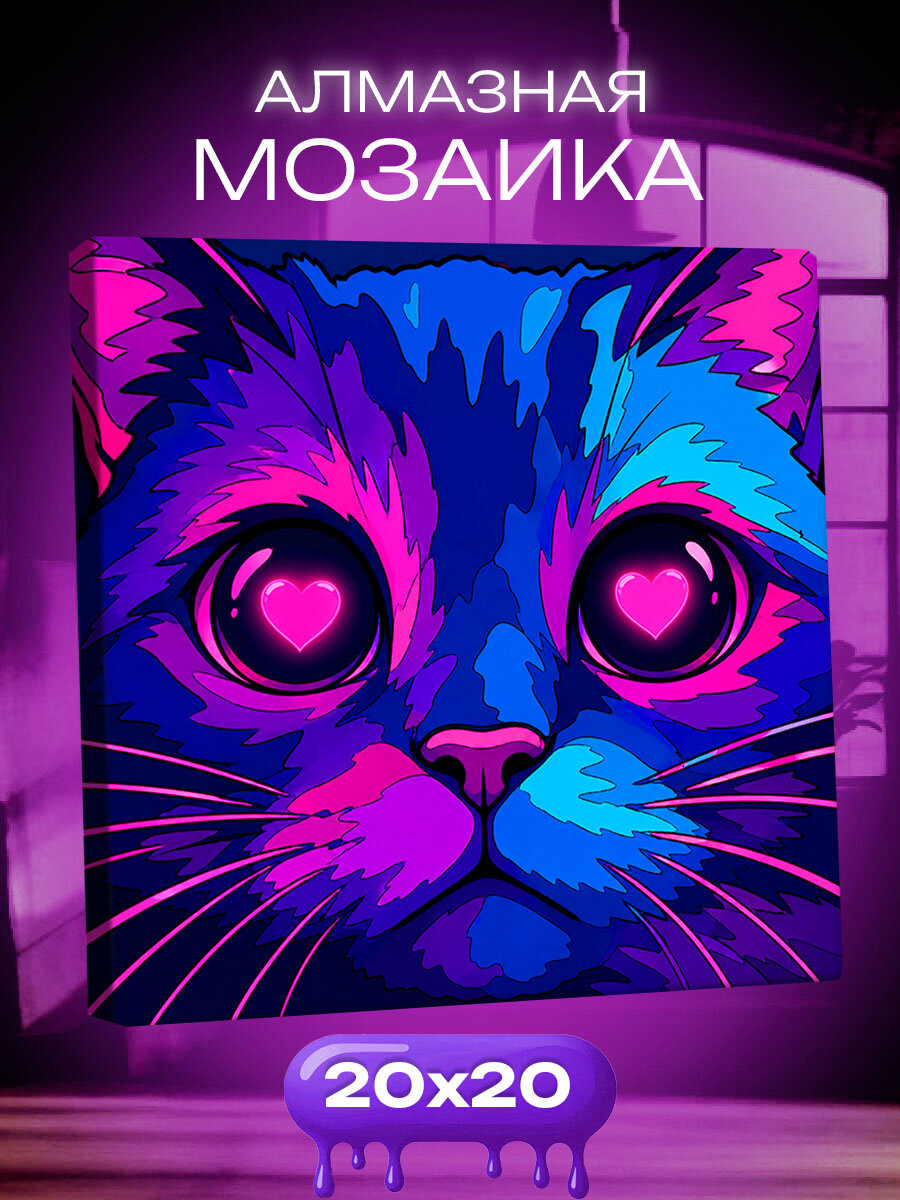 Алмазная мозаика маленькая Кот