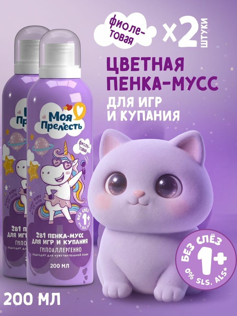 Пенка для купания и игр в ванной детская Воздушная зефирка 2 шт по 200 мл