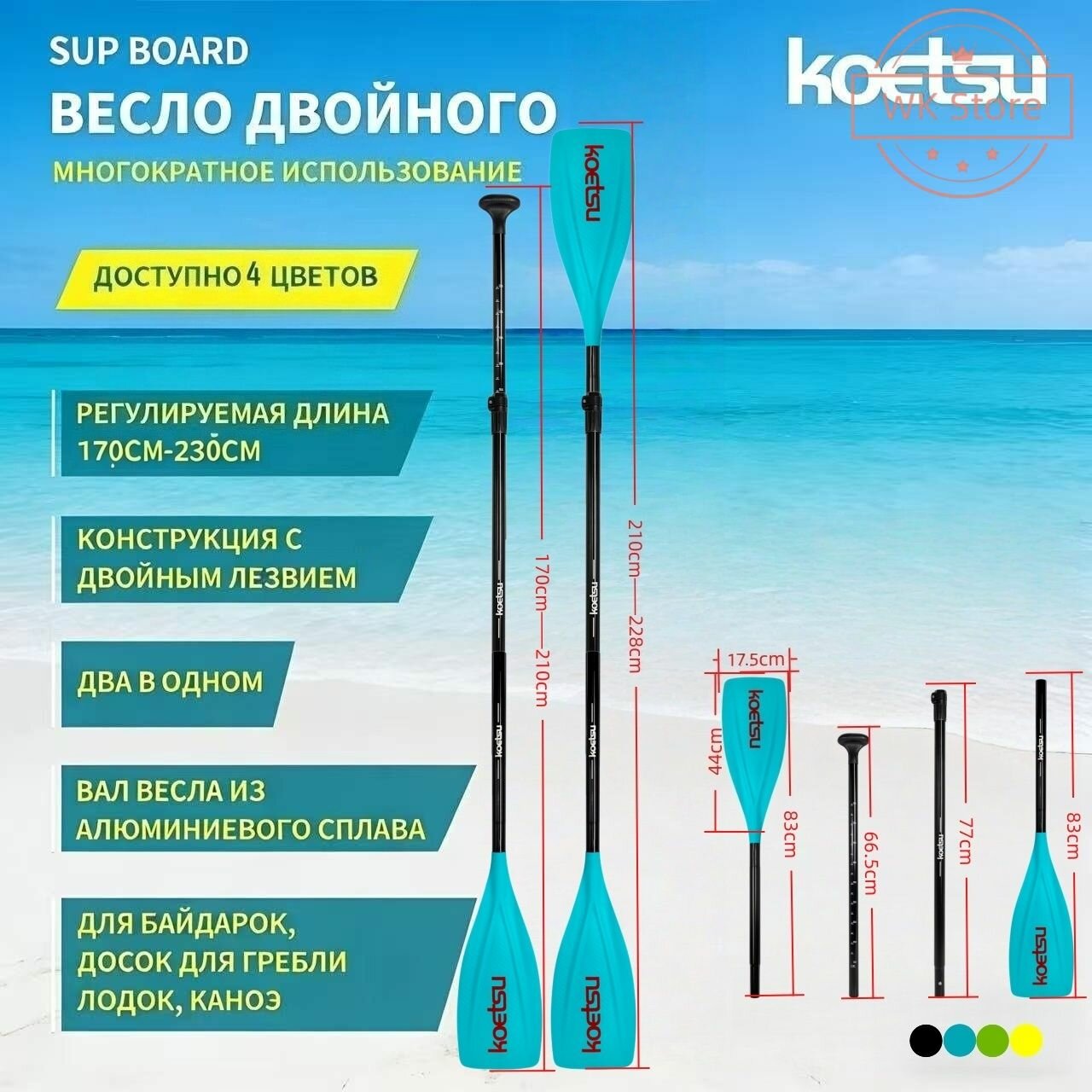 Весло для SUP-доски