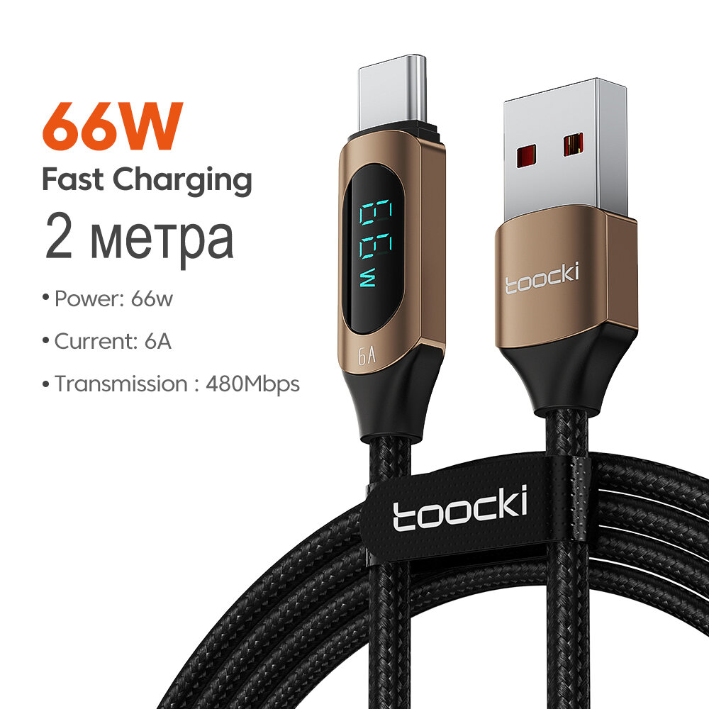 USB-Type-C кабель Toocki 6A, 66 Вт, с цифровым дисплеем в тканевой обмотке TXCT-XY01