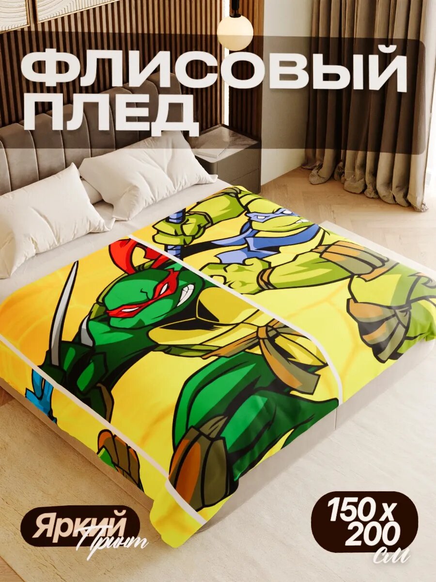 Плед флисовый 150х200 см мягкий теплый покрывало для дома