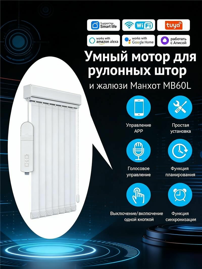 Anhot Умный igbee двигатель для рулонных штор и жалюзи с поддержкой голосового управления.