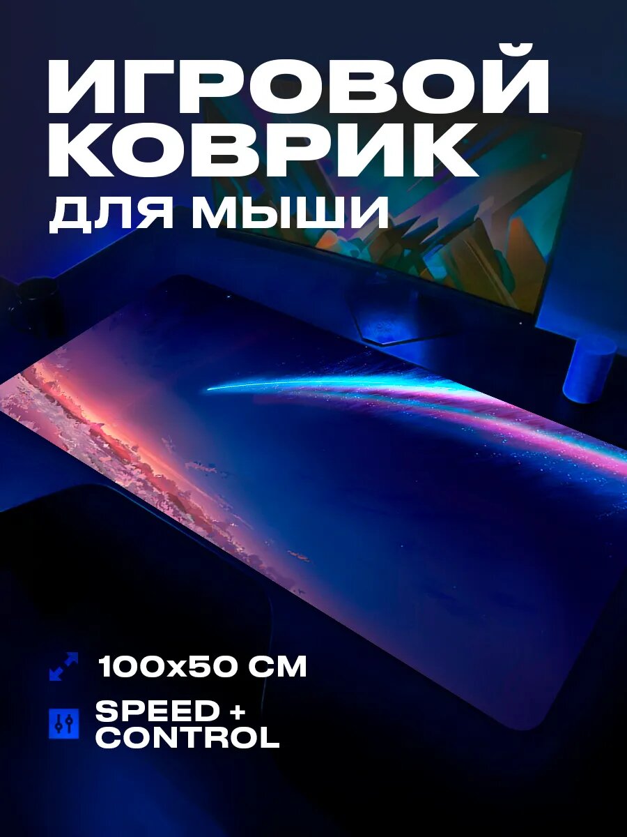 Коврик для мыши игровой Your name XXL 100x50 см ProSleeves