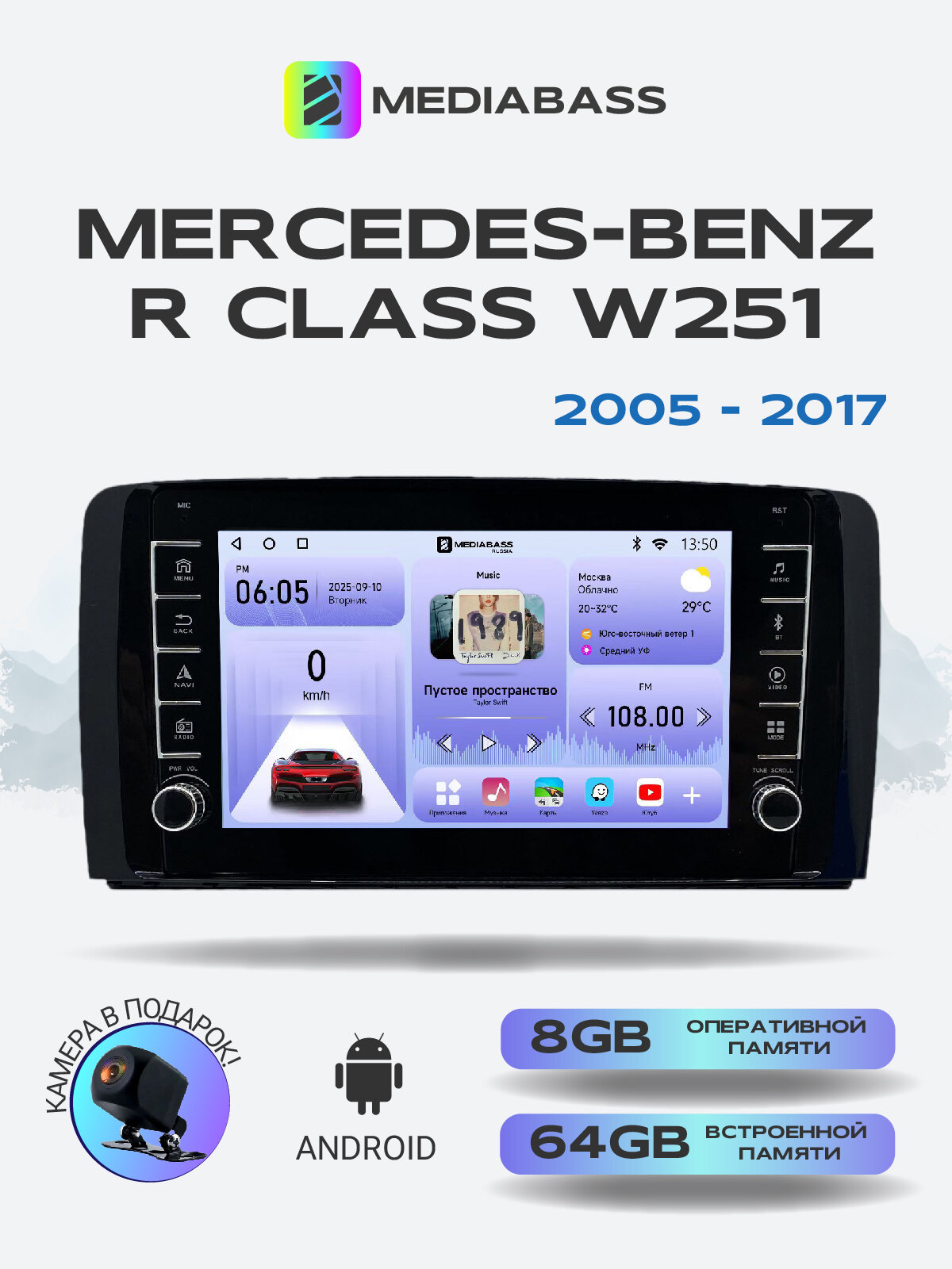 Магнитола для Mercedes-Benz R Class W251 (2005-2017). Андроид магнитола, 8/64ГБ. Мерседес w251