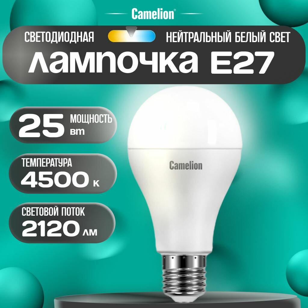 Светодиодная лампочка 4500K E27 / Camelion / LED, 25Вт