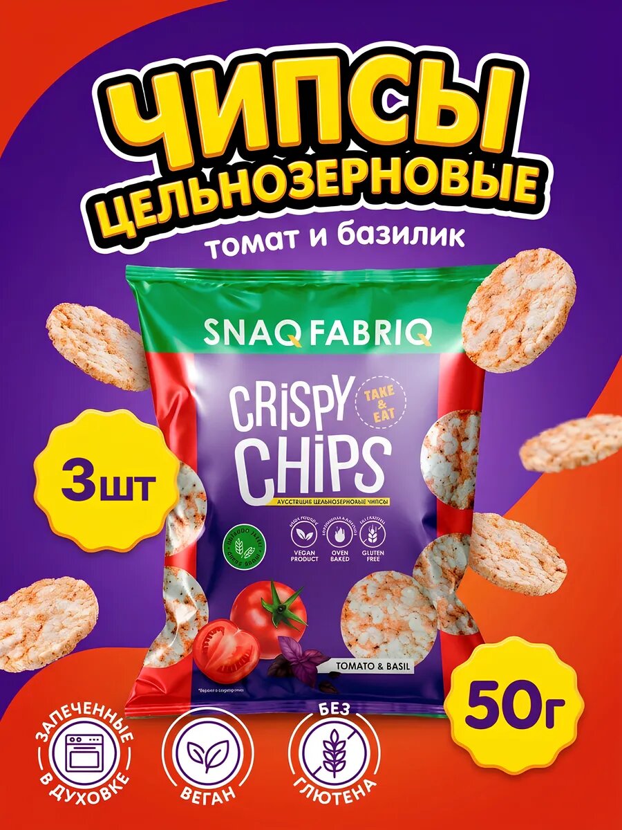 Чипсы Bombbar SNAQ FABRIQ, цельнозерновые, со вкусом томата и базилика, 50г, 3шт