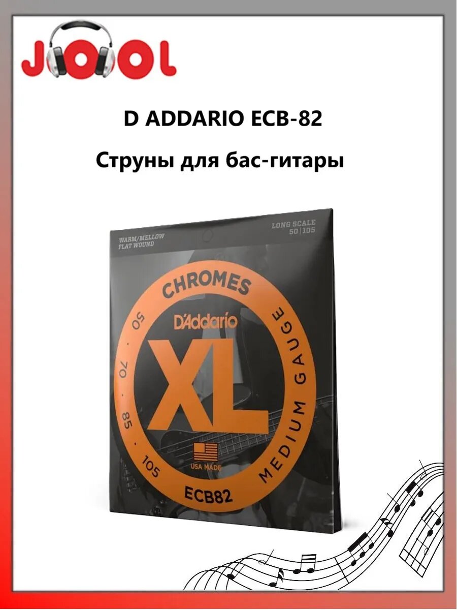 D ADDARIO ECB-82 - Струны для бас-гитары