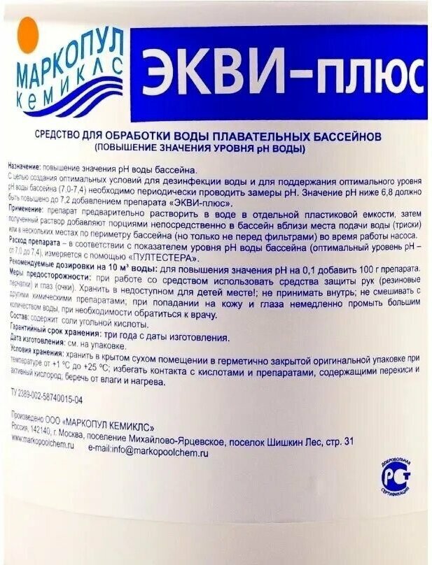 Средство для повышения уровня рН воды Маркопул Кемиклс экви-плюс 4 кг М494