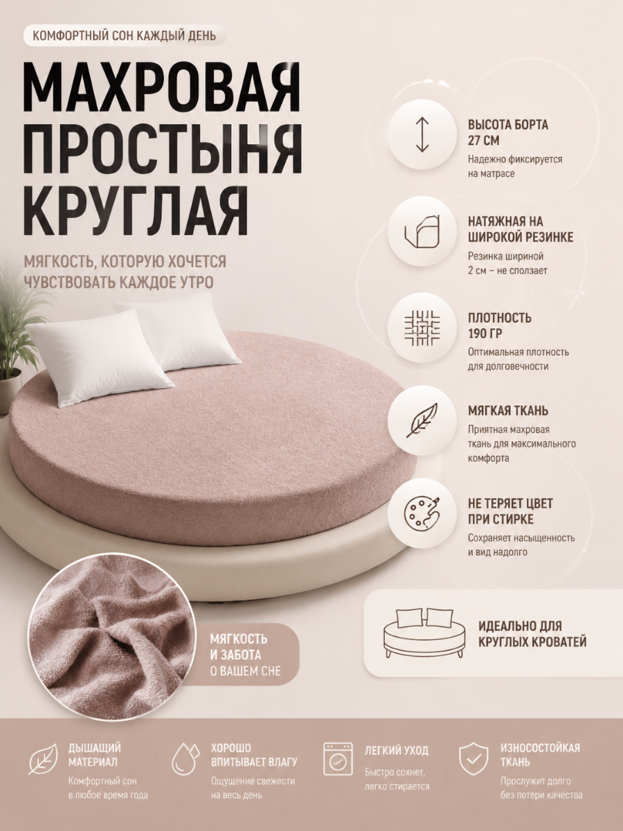 Круглая простынь на резинке широкой, махровая диаметр 210х27, кофе с молоком