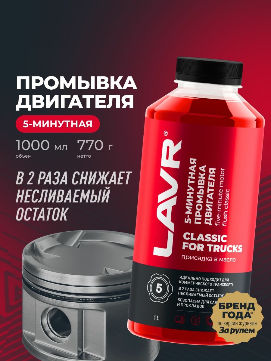 Промывка масляной системы двигателя двс 5 минутная LAVR, 1000 мл / присадка в масло / Ln1004 очистка двигателя промывка масла быстрая очистка