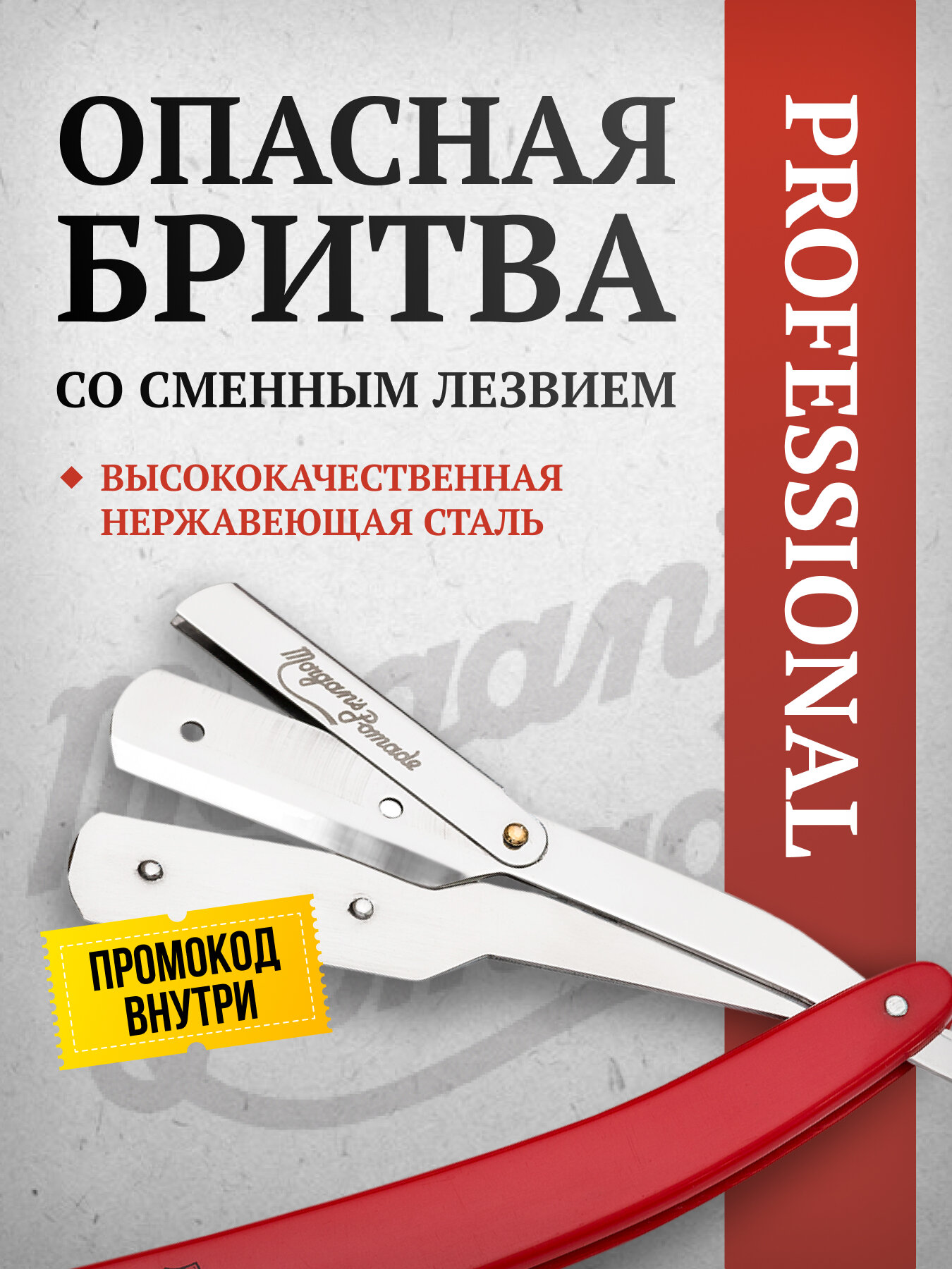 Бритва со сменными лезвиями Morgan’s Classic 1873 Shavette Red