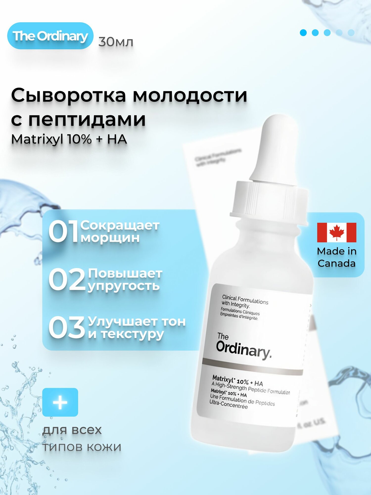 Сыворотка для лица антивозрастная Matrixyl 10% + HA The Ordinary, объем 30мл, уменьшает морщины и улучшает текстуру кожи