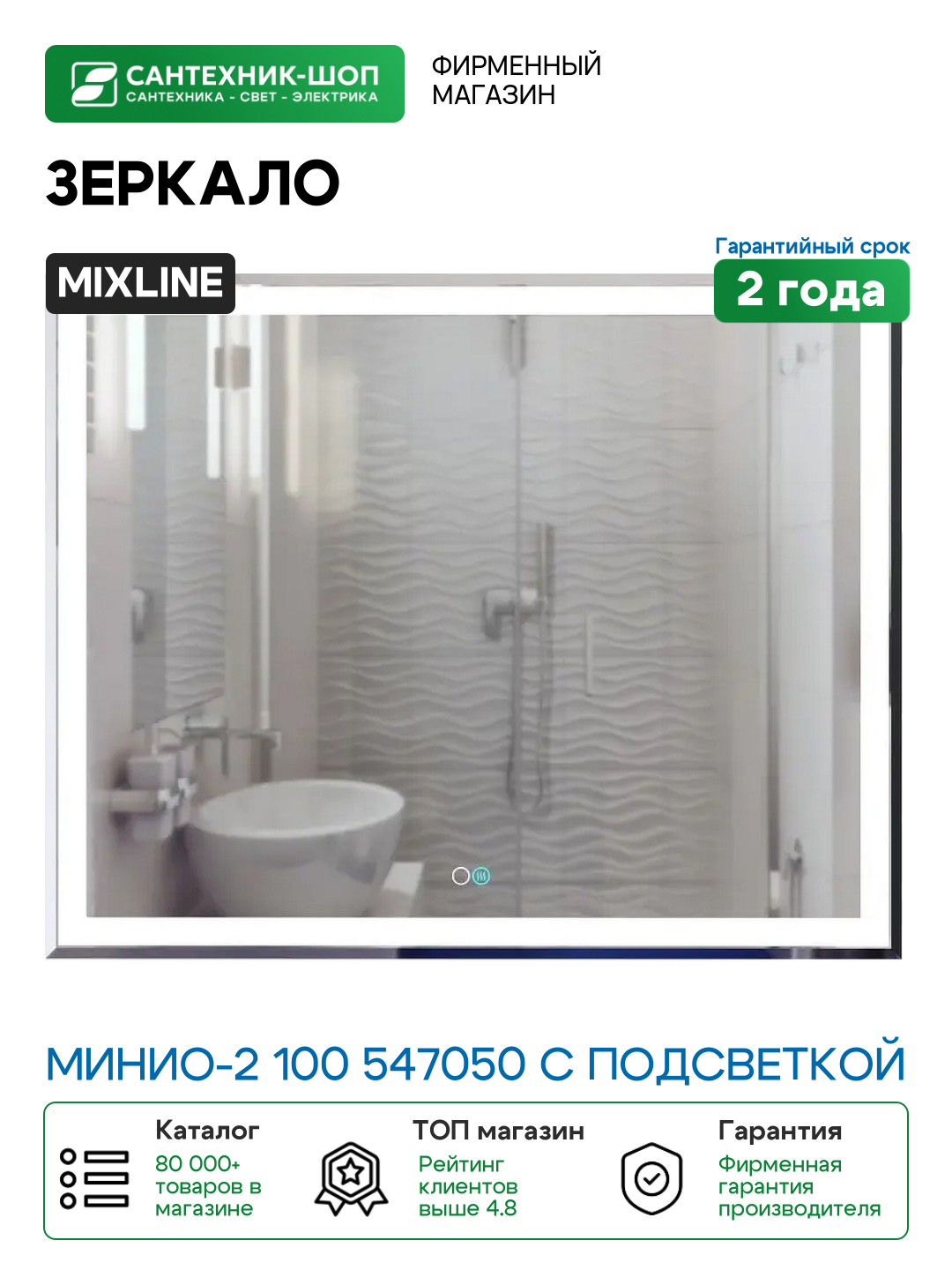 Зеркало Mixline Минио-2 100 547050 с подсветкой с сенсорным выключателем