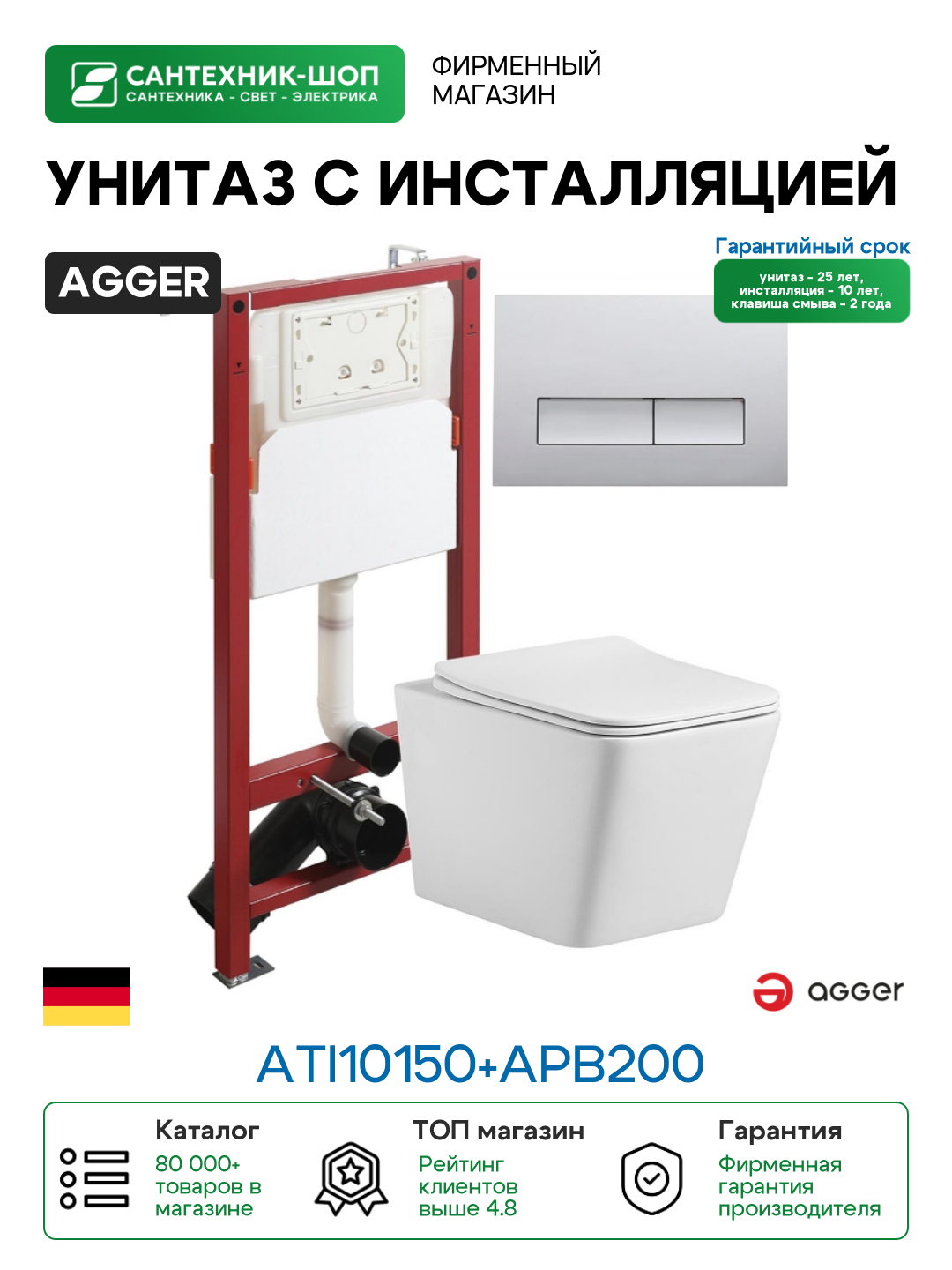 Комплект унитаза с инсталляцией Agger ATI10150+APB200 цвет Белый с сиденьем Микролифт и клавишей смыва цвет Хром