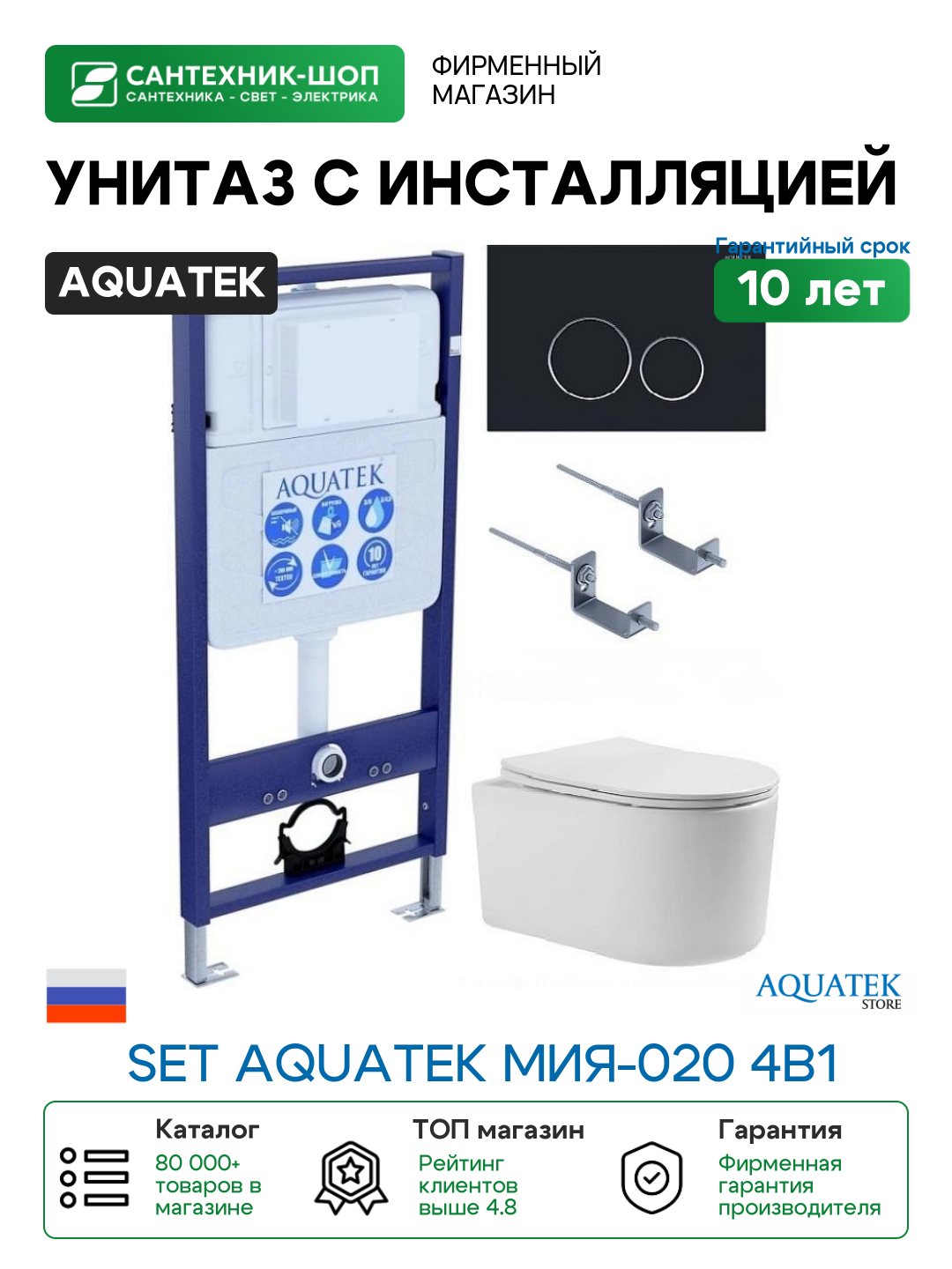 Комплект унитаза с инсталляцией Aquatek Set Aquatek МИЯ-020 4в1 цвет Белый с сиденьем Микролифт и клавишей смыва цвет Черный матовый