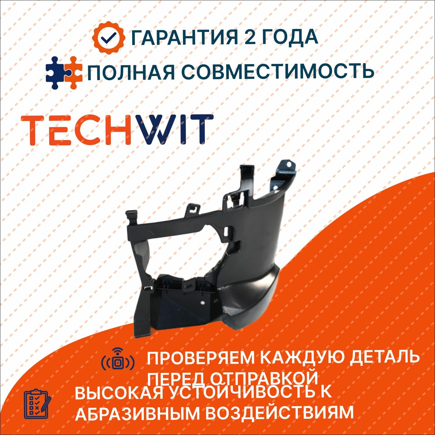 BMW 3 F35 Кронштейн крепления бампера под ПТФ Лев. БМВ 3 F35 51117284813 2011-2016 TECHWIT