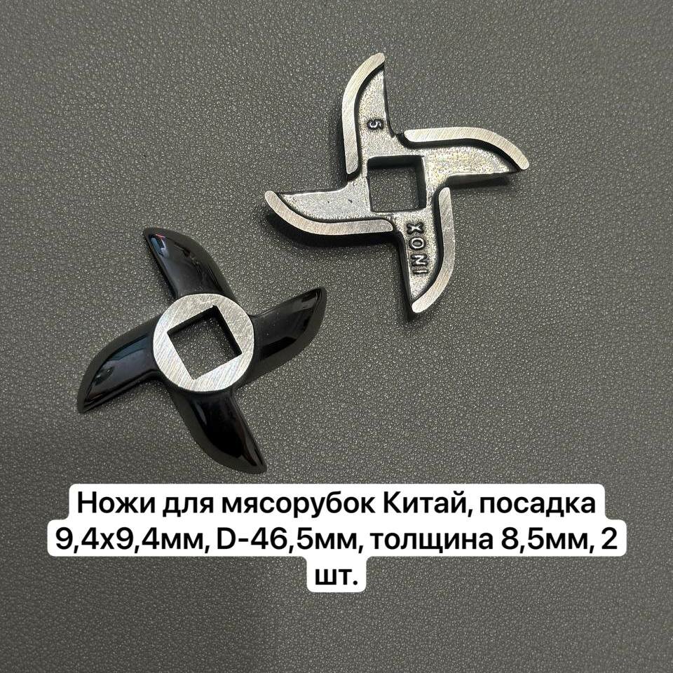 Ножи для мясорубок Centek CT-1612, 2 шт.