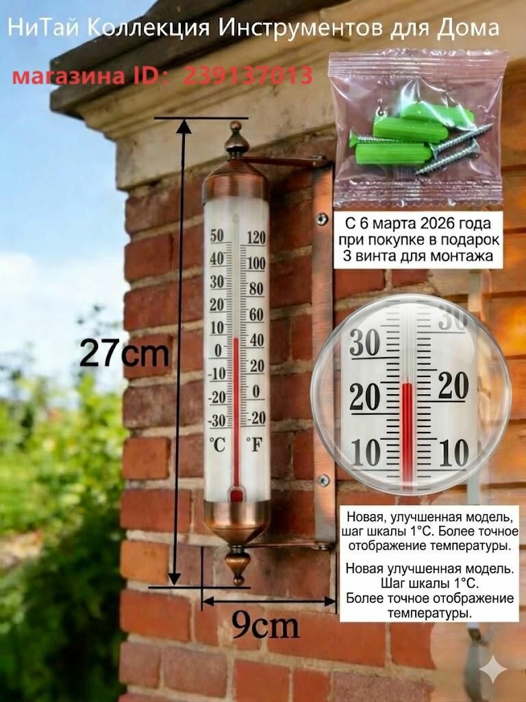 Термометр настенный уличный ZM1081, медный корпус, двойная шкала -30 C до +50 C термометр уличный термометр наружный