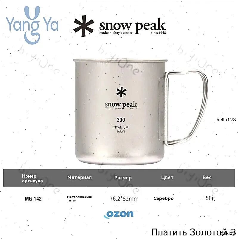 Эксклюзивная кемпинговая фляга Snow Peak титановая