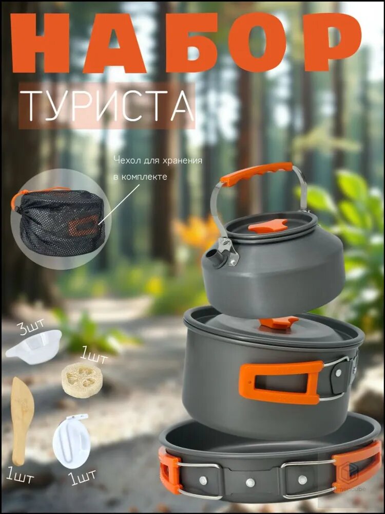 Набор туристической посуды, для походов, для пикника, посуда для костра