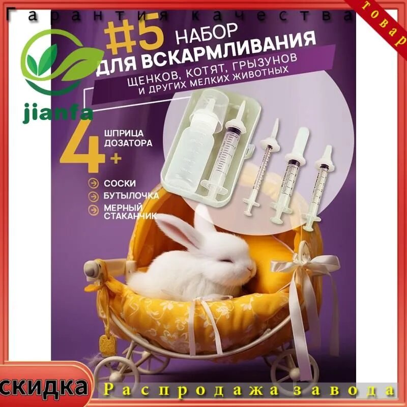Набор с бутылочкой для вскармливания новорожденных котят и щенков