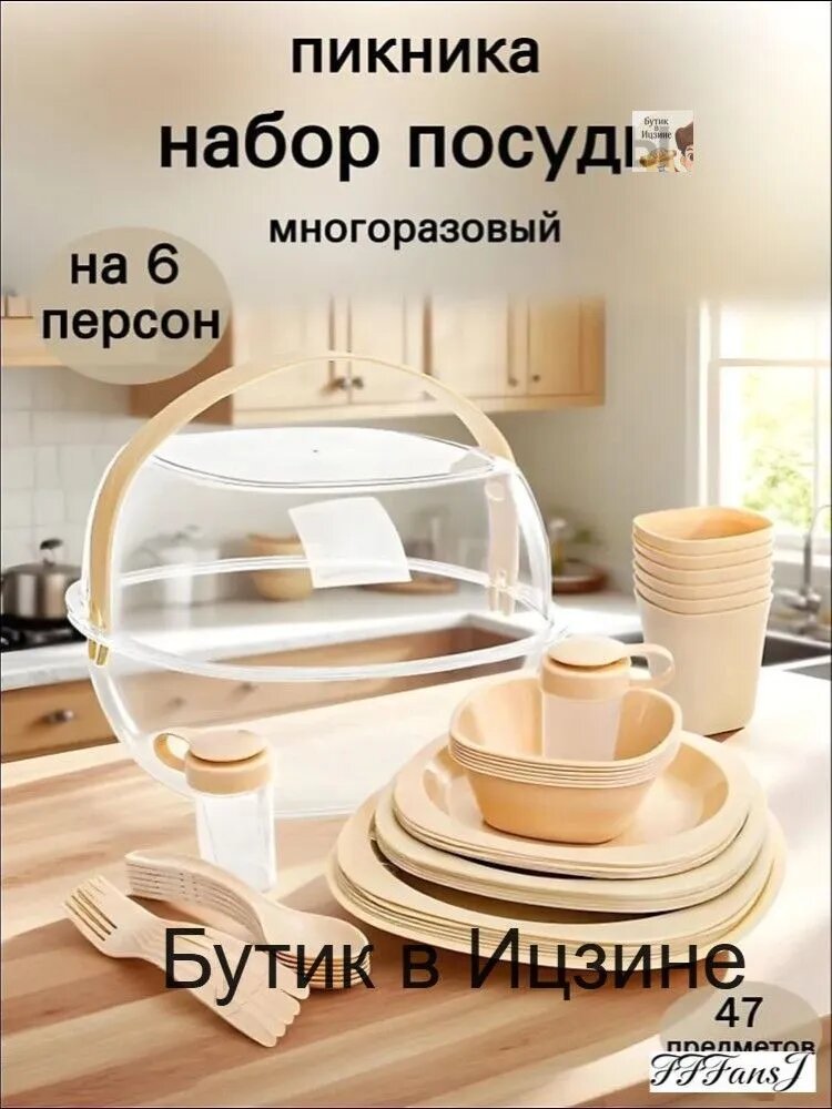 Эксклюзивный набор из 47 предметов для путешествий и пикника на шесть персон, включающий небьющиеся и легкие тарелки, кружки и приборы