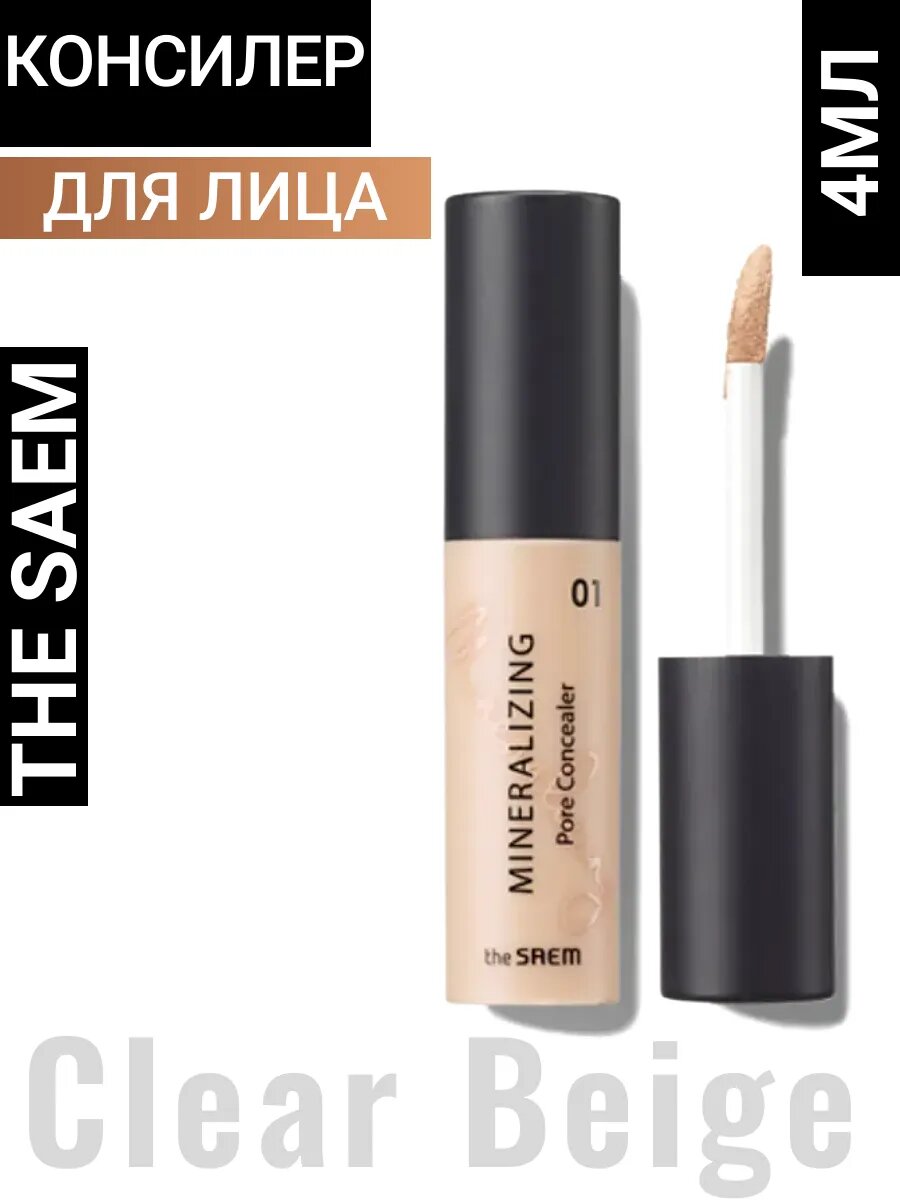 Консилер для маскировки пор лица 01 Clear Beige Корея