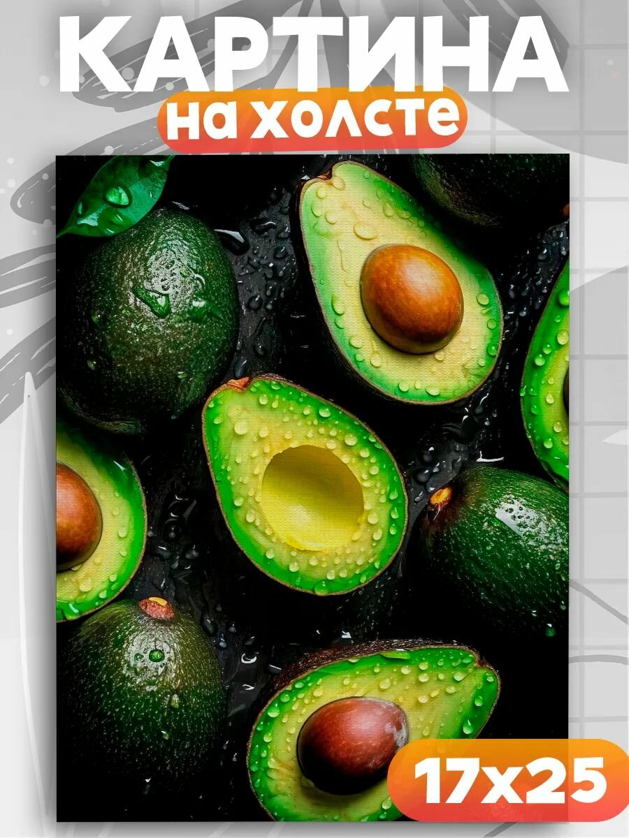 Картина на стену для интерьера на кухню Авокадо, на подрамнике, 1шт, 25х17 размер.