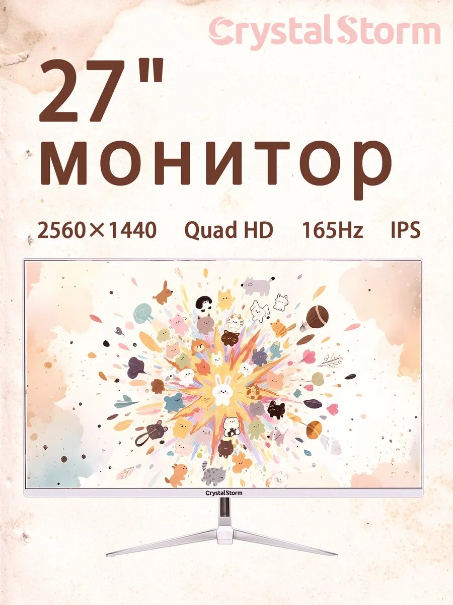 Монитор CrystalStorm, диагональ 27", 2560 x 1440 пикселей, 165Гц, матовый, белый