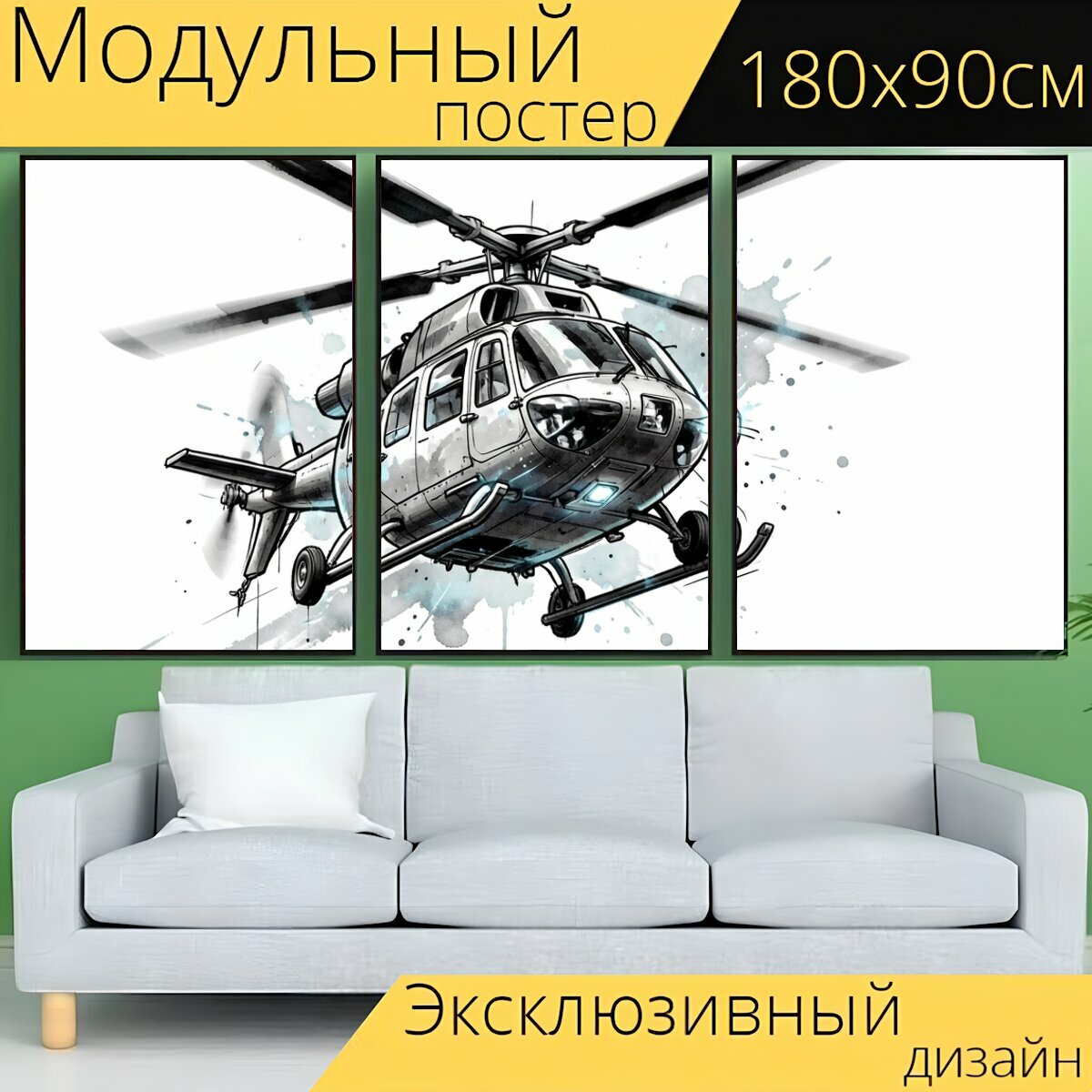 Модульный постер "Вертолёт в полёте. Черно-белый летательный аппарат с голубыми акцентами, динамичные мазки и брызги краски, техничный." 180 x 90 см. для интерьера на стену в тубусе