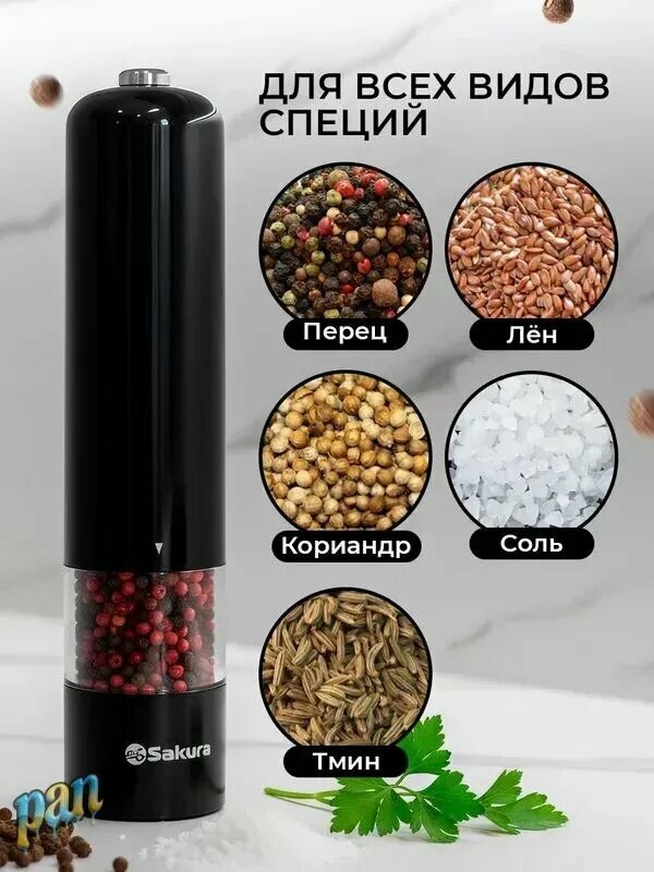 Мельница для специй, 1 шт
