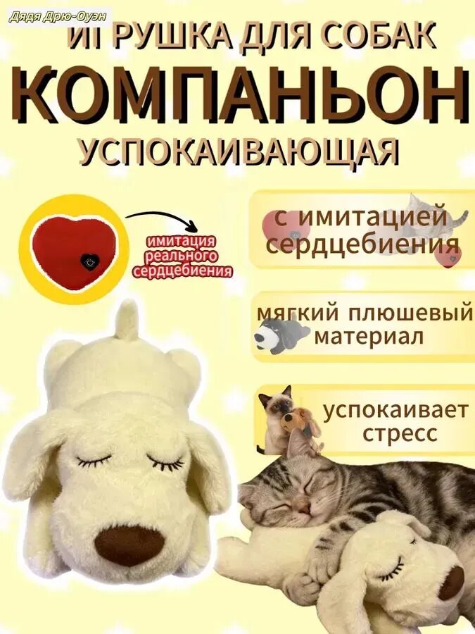 Плюшевая игрушка-компаньон для домашнего питомца с симуляцией сердцебиения
