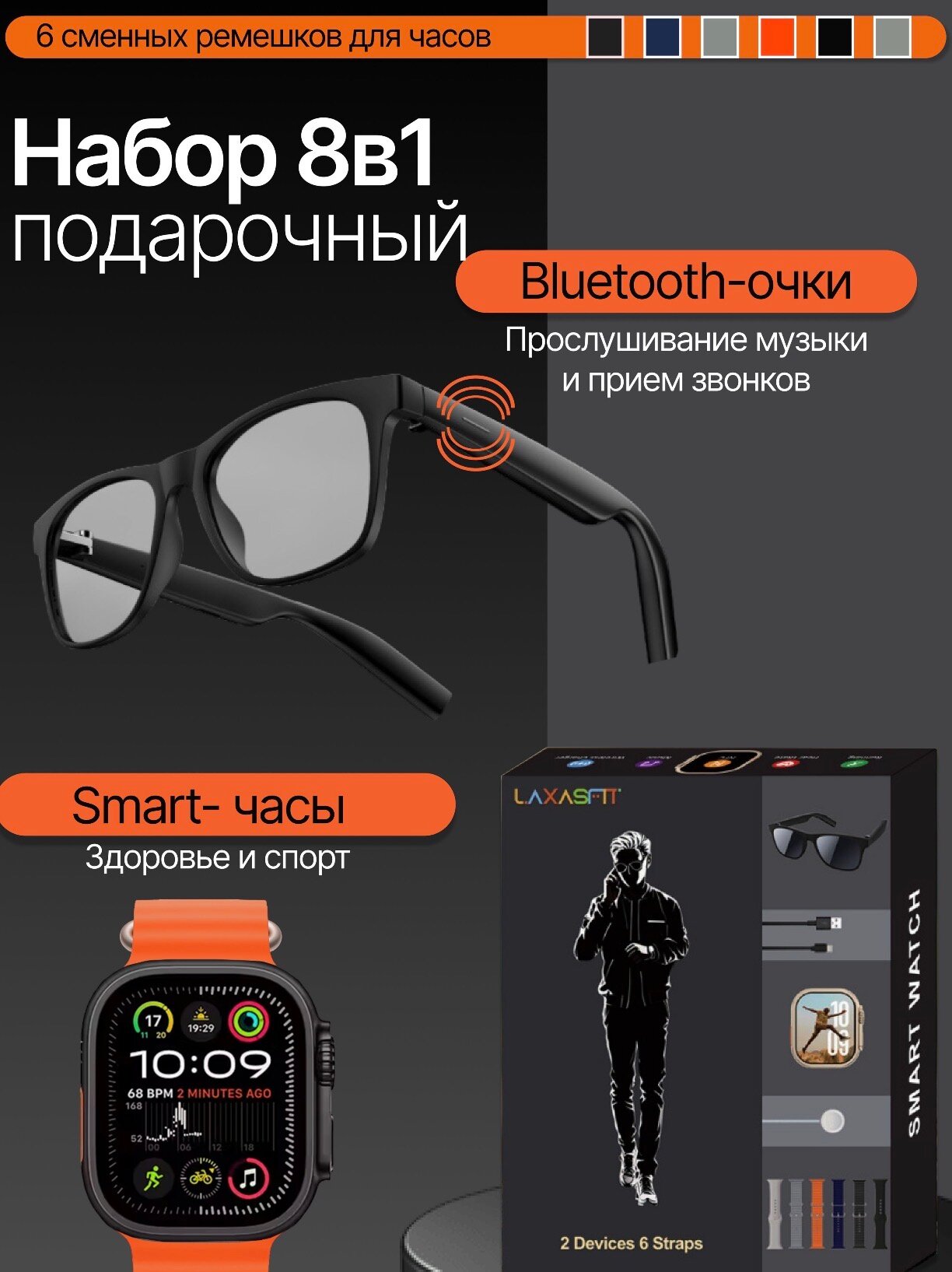 Набор смарт-часы и смарт-очки, 8 в 1, Bluetooth, защита от ударов, магнитная зарядка, черный